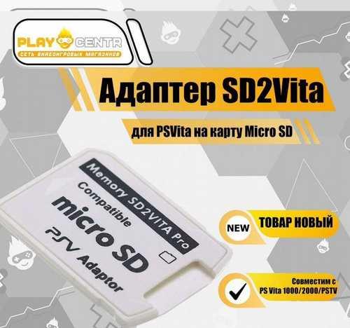 Адаптер с SD2Vita V2.0 на карту Micro SD