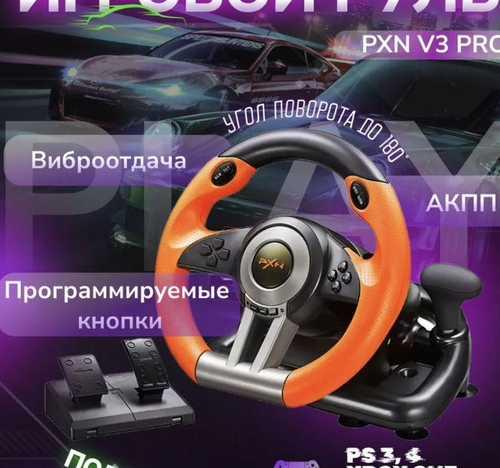 Игровой руль с педалями