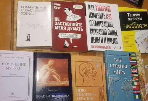 Книги по музыке, IT и Поле битвы