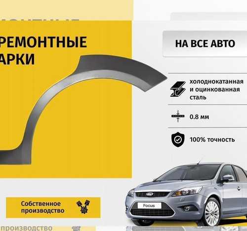 Ремонтная арка Toyota Carina E