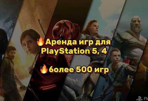 Игры для PlayStation 5, 4