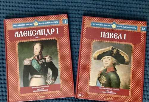 Коллекция Российские князья, цари, императоры