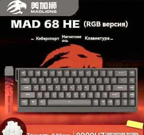 Магнитная Клавиатура Madlions MAD68 (rgb)