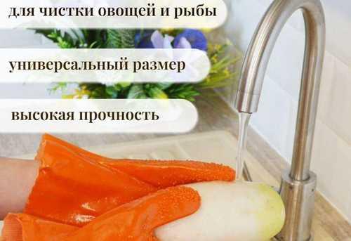 Перчатки хозяйственные для чистки овощей и рыбы