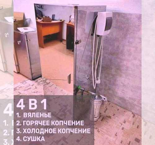 Коптильня 4 в 1