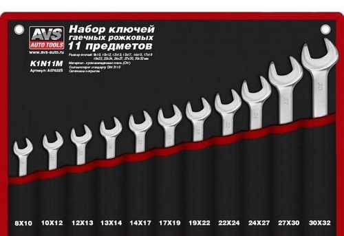 Набор ключей гаечных рожковых в сумке (8-32 мм) (1