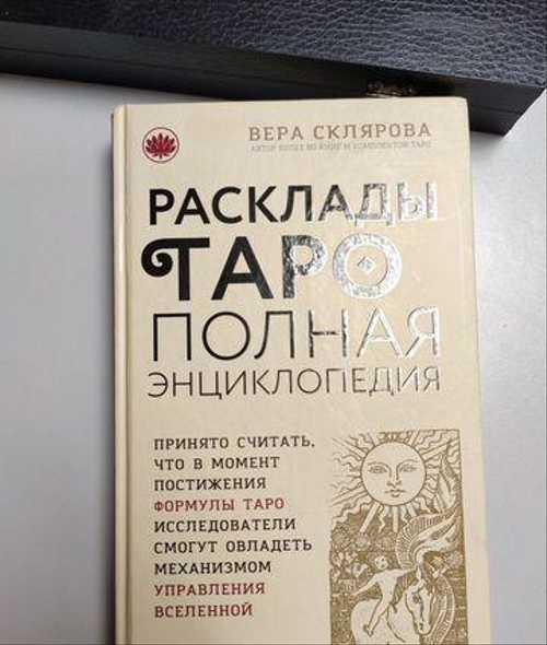 Книга Таро