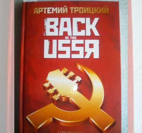 А.Троицкий back in the ussr