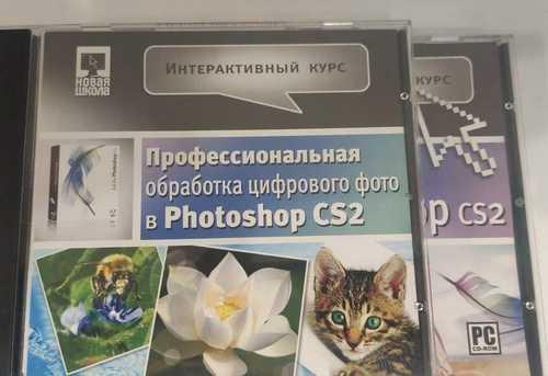 Диски Photoshop CS2