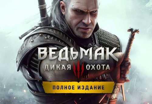 Ведьмак 3 Xbox One & Series Ростов