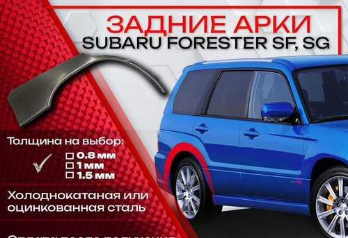 Ремонтные арки на Subaru forester SF