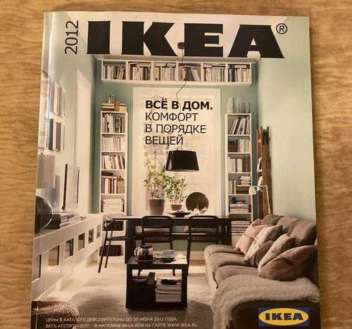 Каталог IKEA (икеа) за 2012 год