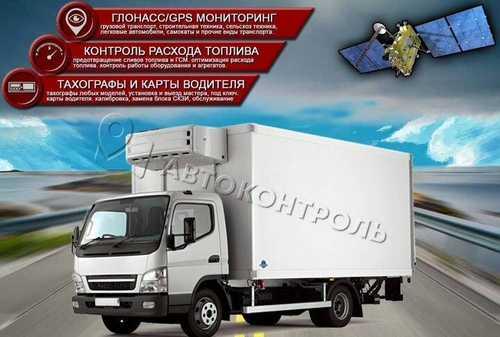 Подключение Глонасс и GPS трекеров для транспорта
