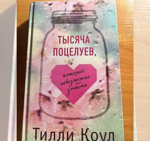 Книга тысяча поцелуев