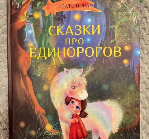 Детские книги сказки