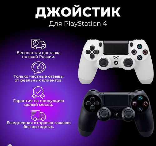 Джойстик PS4