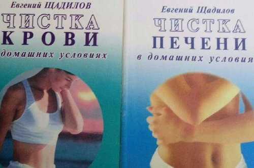 4 книги Шадилова/Чистки организма/Здоровье/Лечение