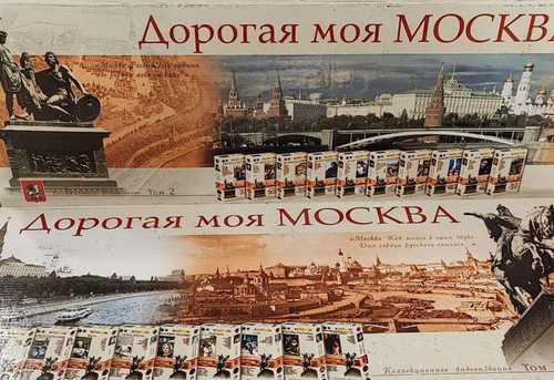Коллекционный набор видеокассет Дорогая моя Москва