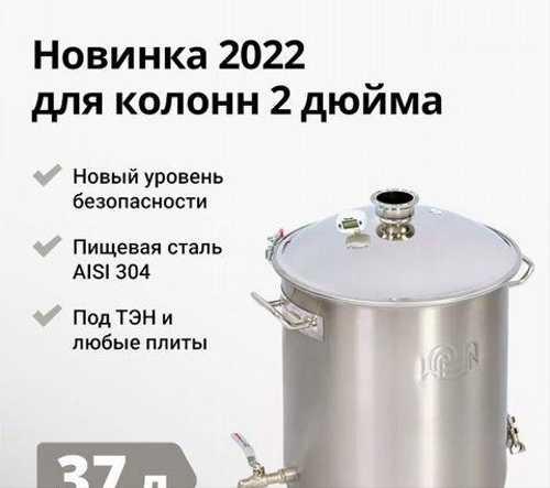 Перегонный куб Wein Reform + PRO 2 дюйма, 37 л
