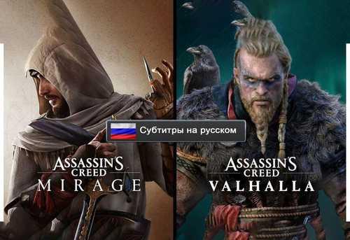Assassin’s Creed Mirage & Assassin's Creed Valhall