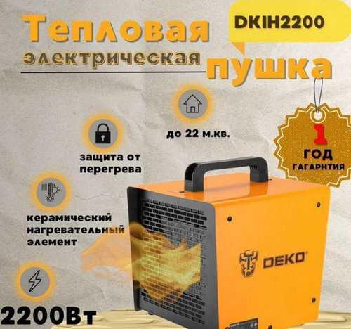 Новая Тепловая пушка deko dkih2200