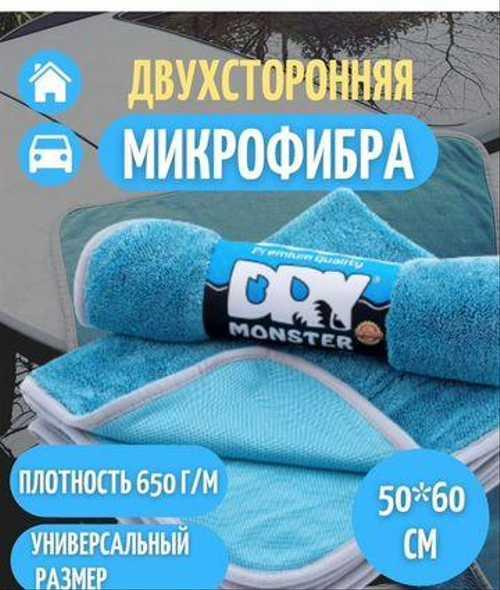 Автополотенце Dry monster микрофибра