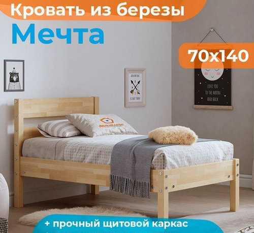 Кровать Мечта 70х140 деревянная односпальная