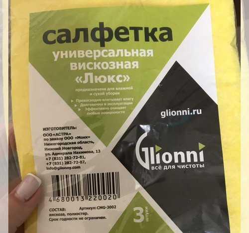 Салфетка Glionni