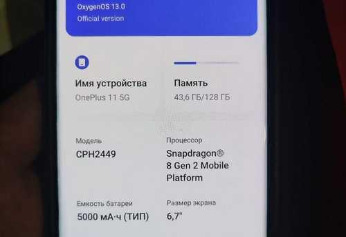 OnePlus 11, 8/128 ГБ