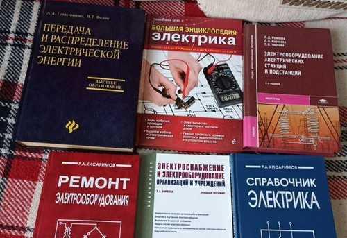 Книги по электрике