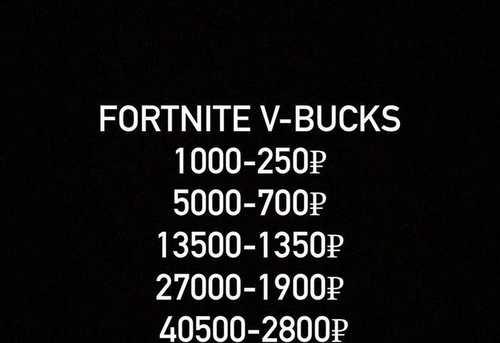 Fortnite v-bucks быстрая доставка