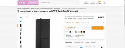 Новый Холодильник dexp B4-0340BKA