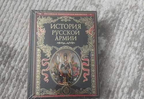 Книга История русской армии