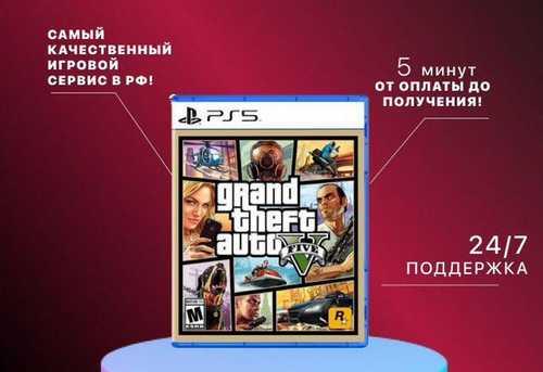 GTA 5 PS4/PS5 Колпино