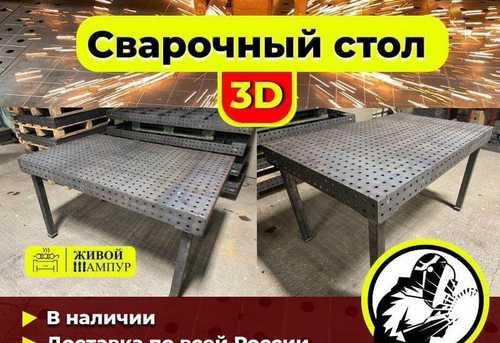 Сварочный стол 3D