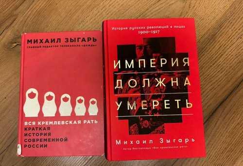 Книги Михаил Зыгарь