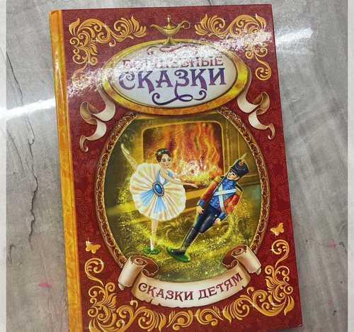 Книга Сказка