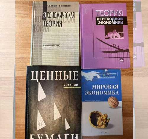 Книги по экономике, ценным бумагам