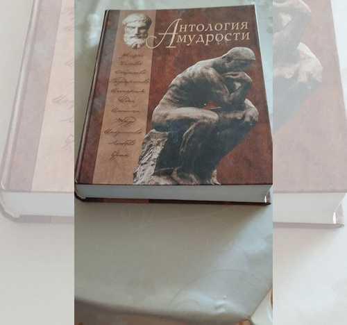 Книга Антология мудрости