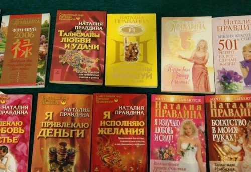 Книги Наталья Правдина