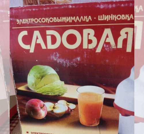 Соковыжималка