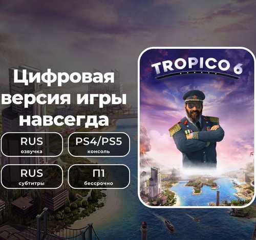 Игра Tropico 6 аренда PS4 и PS5