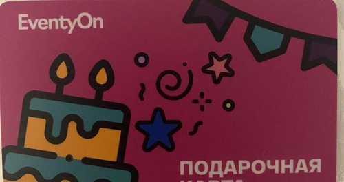Eventyon сертификат