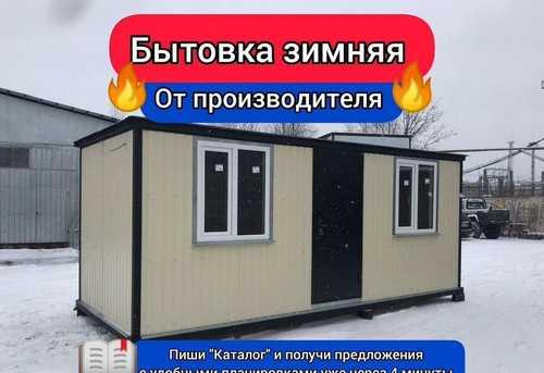 Бытовка для проживания