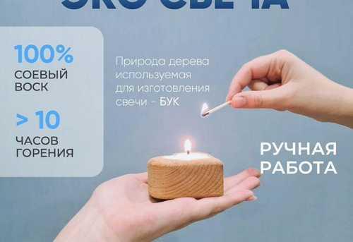 Наборы свечей в дереве