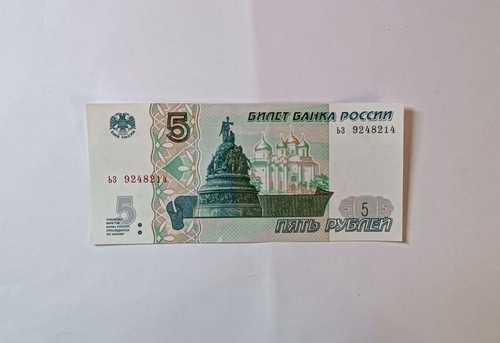 Банкнота пять рублей 1997 года
