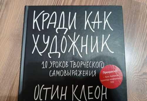 Книга Кради как художник