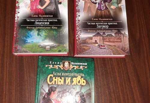 Книги фентези Малиновская
