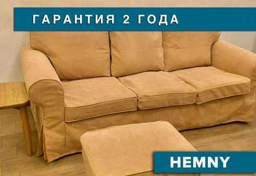 Чехол для дивана экторп (икеа/ikea)