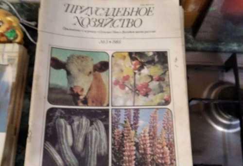 Журнал Приусадебное хозяйство",80-90е года